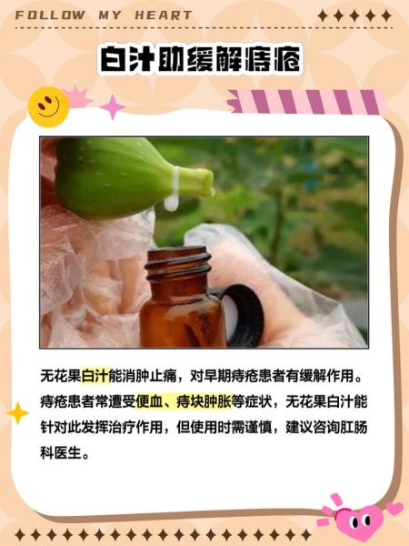 无花果白汁能治什么病_无花果白汁的功效与作用-第1张图片-山城妙识