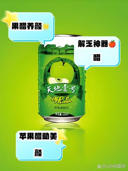 天地一号苹果醋减肥吗_天地一号苹果醋多少钱一瓶-第1张图片-山城妙识