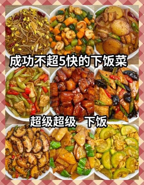 上班族做什么菜又快又好吃_下班十分钟快手菜谱-第1张图片-山城妙识