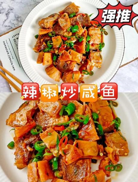 咸鱼怎么做好吃_咸鱼的家常做法视频-第1张图片-山城妙识