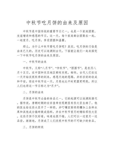 中秋节为什么要吃月饼_月饼起源故事-第1张图片-山城妙识