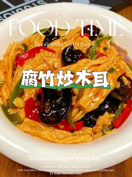 腐竹炒木耳怎么炒好吃_腐竹炒木耳需要焯水吗-第3张图片-山城妙识