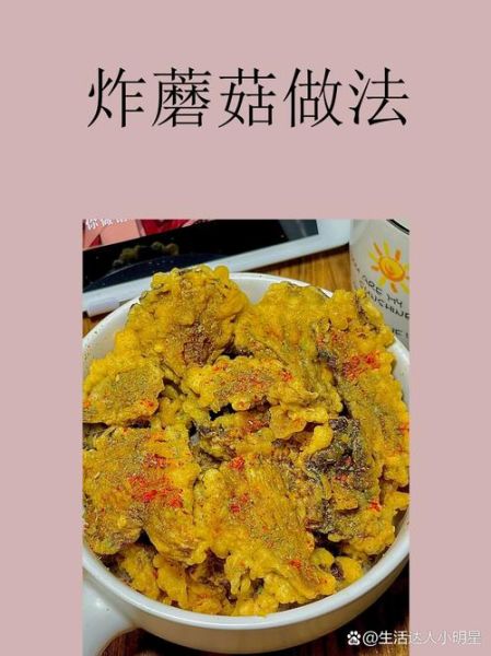 炸蘑菇的面糊怎么调_炸蘑菇用什么粉更酥脆-第1张图片-山城妙识