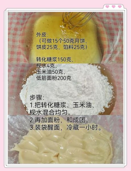 如何自制月饼_自制月饼需要什么材料-第1张图片-山城妙识 如何自制月饼_自制月饼需要什么材料-第1张图片-山城妙识