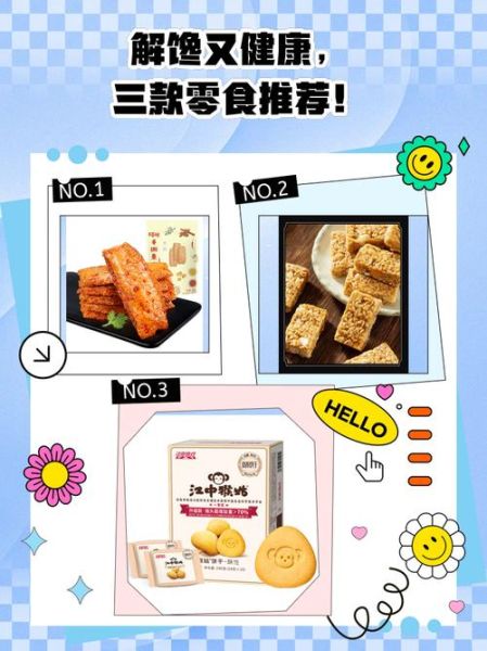 零食网站怎么选_健康零食推荐-第3张图片-山城妙识