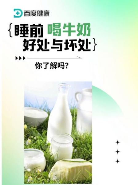 什么时候喝牛奶对身体有好处_晚上睡前喝牛奶好吗-第1张图片-山城妙识