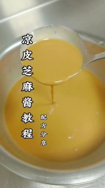 拌凉皮的芝麻酱怎么调_芝麻酱太稠怎么办-第1张图片-山城妙识