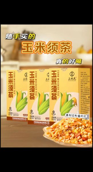 玉米须什么时候喝最好_玉米须茶最佳饮用时间-第3张图片-山城妙识