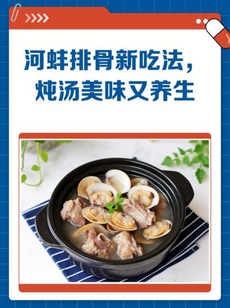 河蚌炖汤怎么做_河蚌炖汤去腥技巧-第3张图片-山城妙识