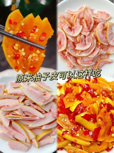 柚子皮怎么做好吃_柚子皮的做法步骤-第1张图片-山城妙识