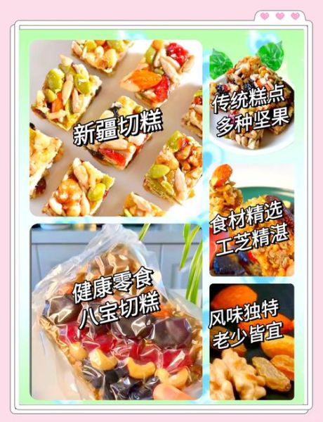 新疆切糕怎么做_正宗切糕配方比例-第1张图片-山城妙识