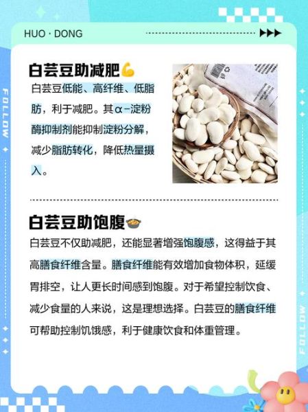 女人吃白芸豆的好处_白芸豆能减肥吗-第2张图片-山城妙识