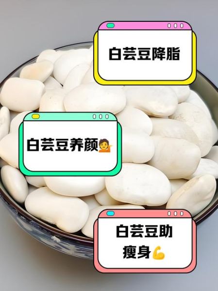 女人吃白芸豆的好处_白芸豆能减肥吗-第3张图片-山城妙识