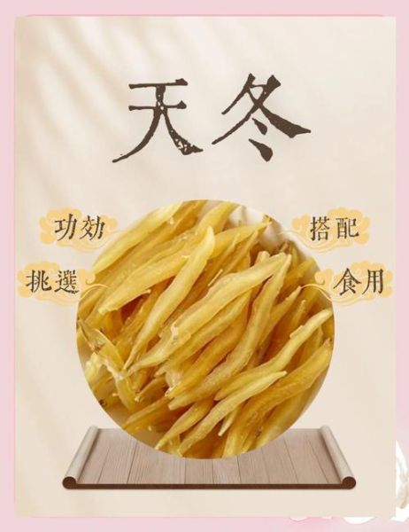 天冬的功效与作用及主治_天冬适合哪些人群-第1张图片-山城妙识