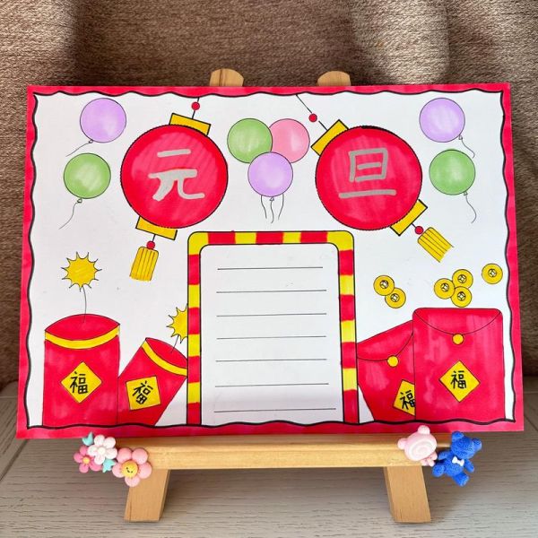 1年级元旦手抄报怎么做_元旦手抄报内容写什么-第2张图片-山城妙识