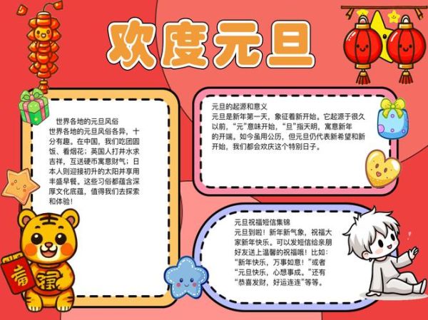 1年级元旦手抄报怎么做_元旦手抄报内容写什么-第1张图片-山城妙识