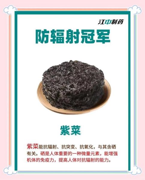 防辐射最强的健康食品有哪些_如何科学选择-第1张图片-山城妙识