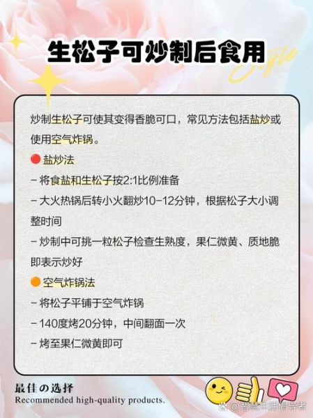 生松子为什么不能直接吃_生松子怎么处理才能吃-第1张图片-山城妙识