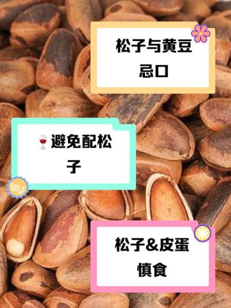 生松子为什么不能直接吃_生松子怎么处理才能吃-第2张图片-山城妙识