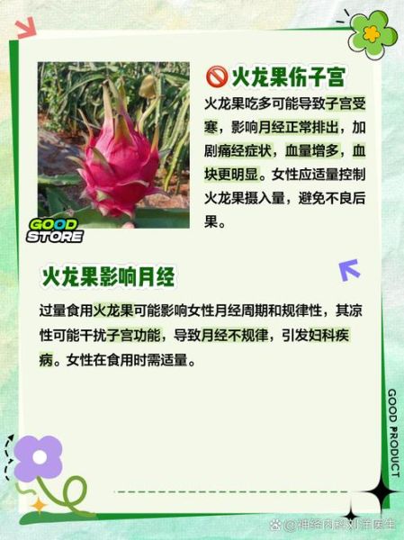 女性吃火龙果的禁忌_经期可以吃火龙果吗-第1张图片-山城妙识