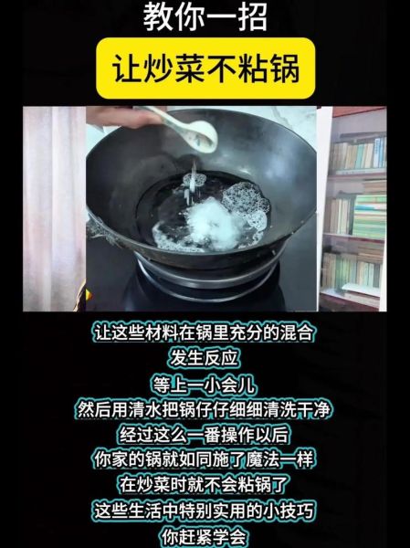 炒菜怎么不粘锅_新手炒菜技巧-第1张图片-山城妙识