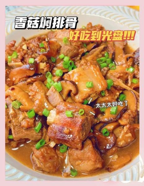 排骨香菇怎么做好吃_排骨香菇的做法大全-第3张图片-山城妙识