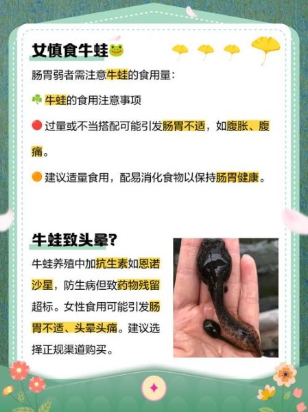 牛蛙寄生虫对人体的危害_如何预防感染-第3张图片-山城妙识 牛蛙寄生虫对人体的危害_如何预防感染-第3张图片-山城妙识