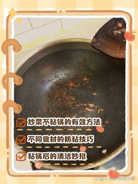 炒菜怎么不粘锅_新手炒菜技巧-第2张图片-山城妙识