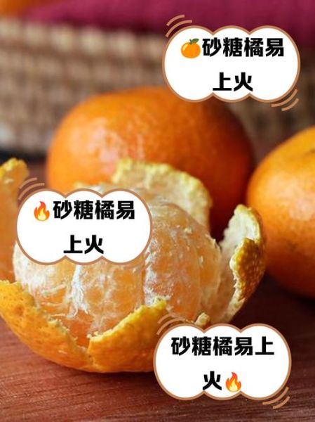 桔子是热性还是凉性_吃桔子会上火吗-第3张图片-山城妙识