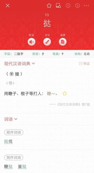 挞怎么读_挞是什么意思-第1张图片-山城妙识