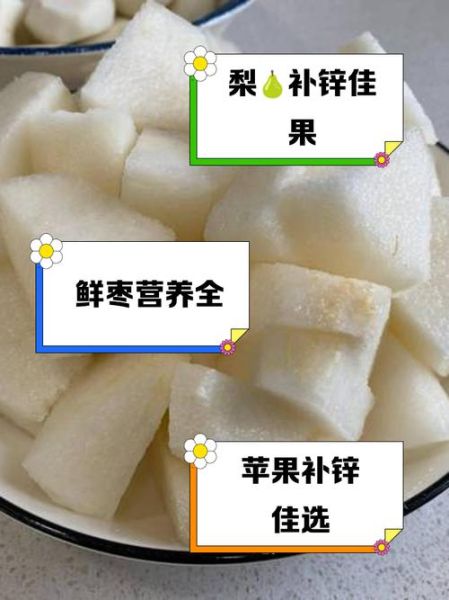 含锌高的水果有哪些_缺锌吃什么水果补得快-第3张图片-山城妙识