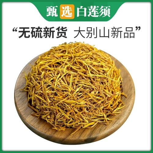 白莲须图片长什么样_白莲须和莲须区别-第2张图片-山城妙识