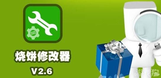 烧饼修改器怎么修改游戏_烧饼修改器安全吗-第2张图片-山城妙识