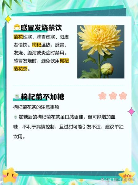 菊花枸杞泡水喝的禁忌_哪些人不能喝-第3张图片-山城妙识