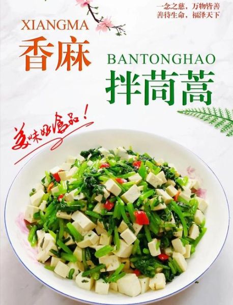 凉拌茼蒿怎么做糖醋味_糖醋凉拌茼蒿要不要焯水-第3张图片-山城妙识