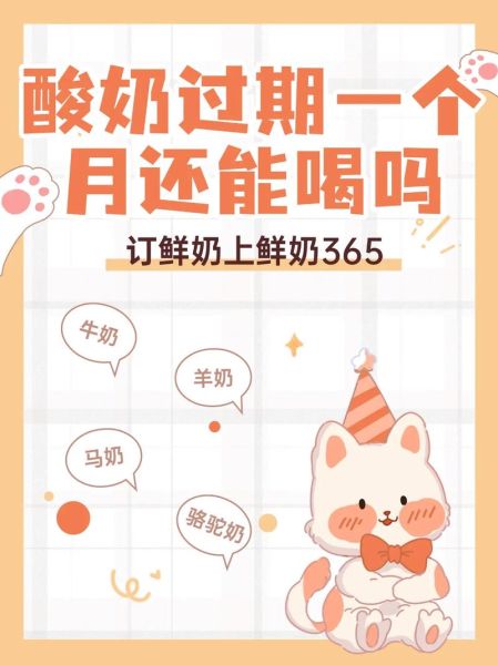 酸奶过期多久不能喝_过期酸奶还能喝吗-第1张图片-山城妙识 酸奶过期多久不能喝_过期酸奶还能喝吗-第1张图片-山城妙识