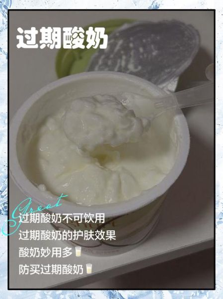 酸奶过期多久不能喝_过期酸奶还能喝吗-第3张图片-山城妙识 酸奶过期多久不能喝_过期酸奶还能喝吗-第3张图片-山城妙识