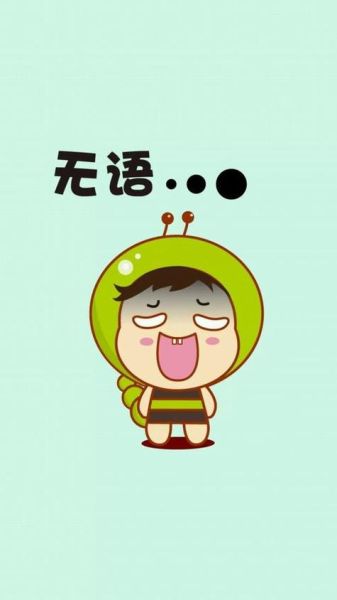 无语图片怎么缓解郁闷_无奈情绪如何调节-第1张图片-山城妙识