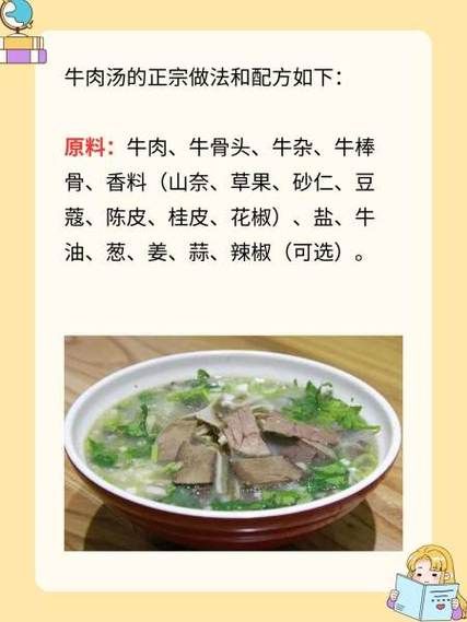 牛肉汤配料有哪些_牛肉汤配料比例怎么调-第2张图片-山城妙识