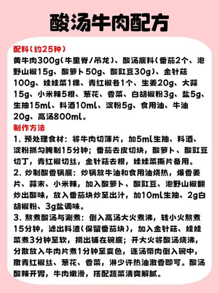 牛肉汤配料有哪些_牛肉汤配料比例怎么调-第3张图片-山城妙识
