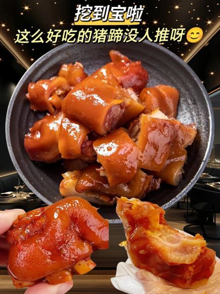 卤猪蹄图片大全高清图片_卤猪蹄怎么做才软糯不腻-第2张图片-山城妙识