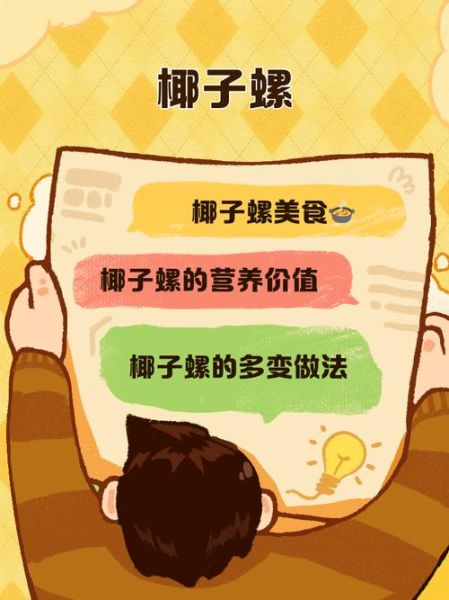 椰子螺的功效与作用_椰子螺怎么吃最补-第3张图片-山城妙识 椰子螺的功效与作用_椰子螺怎么吃最补-第3张图片-山城妙识