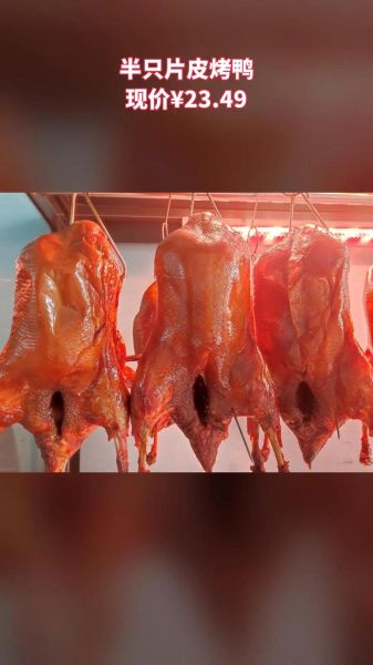 脆皮烤鸭图片大全_如何挑选正宗北京烤鸭-第3张图片-山城妙识 脆皮烤鸭图片大全_如何挑选正宗北京烤鸭-第3张图片-山城妙识