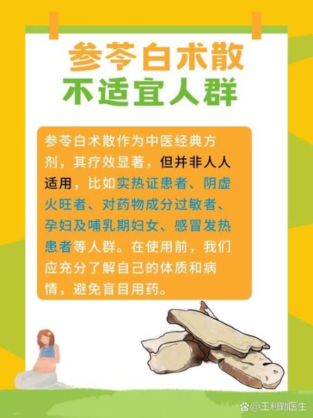 白术散方歌功效_白术散适合哪些人群-第1张图片-山城妙识
