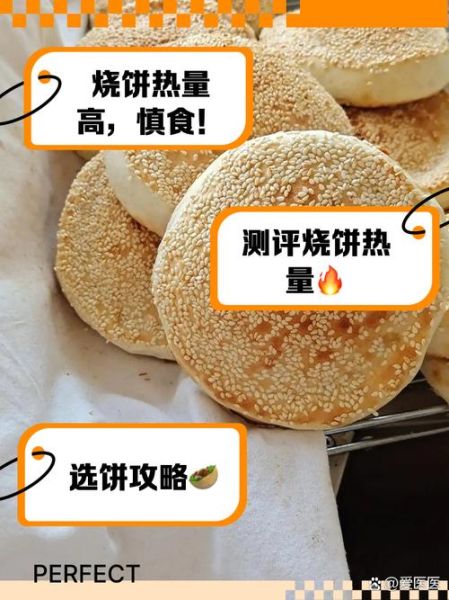烤饼热量高吗_减肥能吃烤饼吗-第1张图片-山城妙识