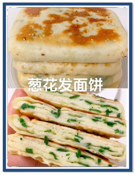 主食饼怎么做_主食饼有哪些花样-第2张图片-山城妙识