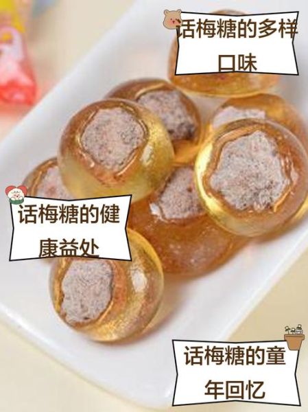 话梅糖的功效与作用禁忌_孕妇能吃吗-第1张图片-山城妙识