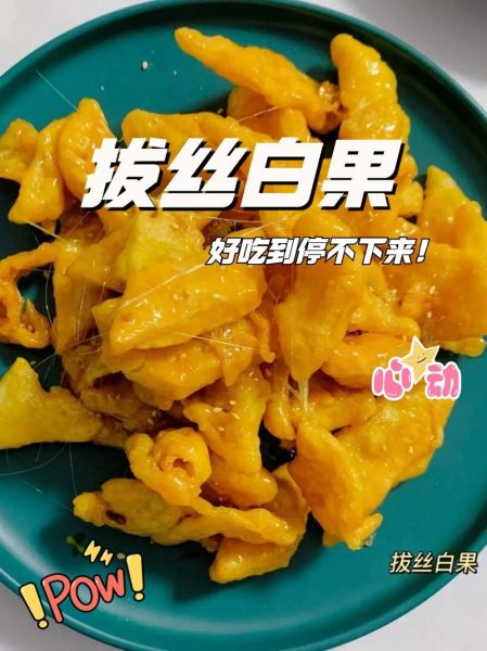 白果怎么吃最好吃_白果怎么做好吃-第1张图片-山城妙识