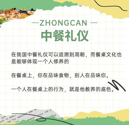 中餐就餐礼仪有哪些_中餐餐桌礼仪注意事项-第1张图片-山城妙识