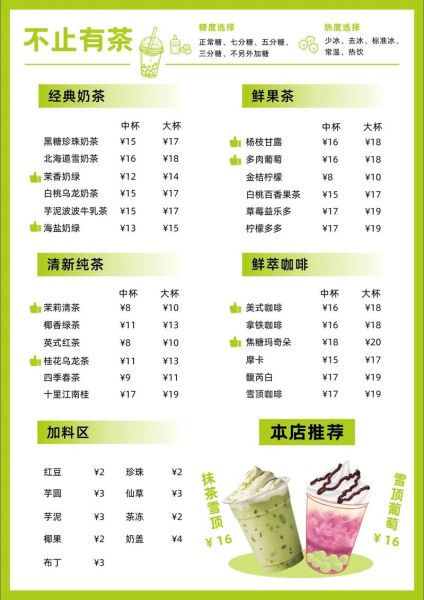 奶茶店菜单怎么设计_饮品菜单模板有哪些-第3张图片-山城妙识